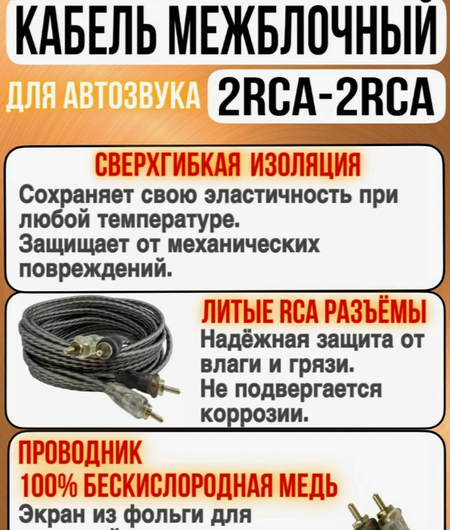 Кабель аудио 2 RCA - 2RCA межблочный 5 метров