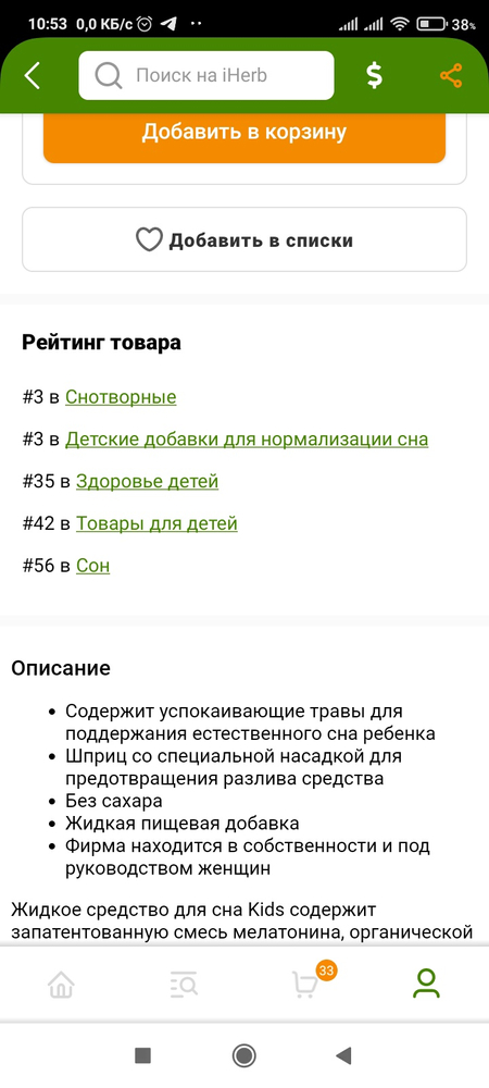 Мелотанин 1мг для детей +3 120мл