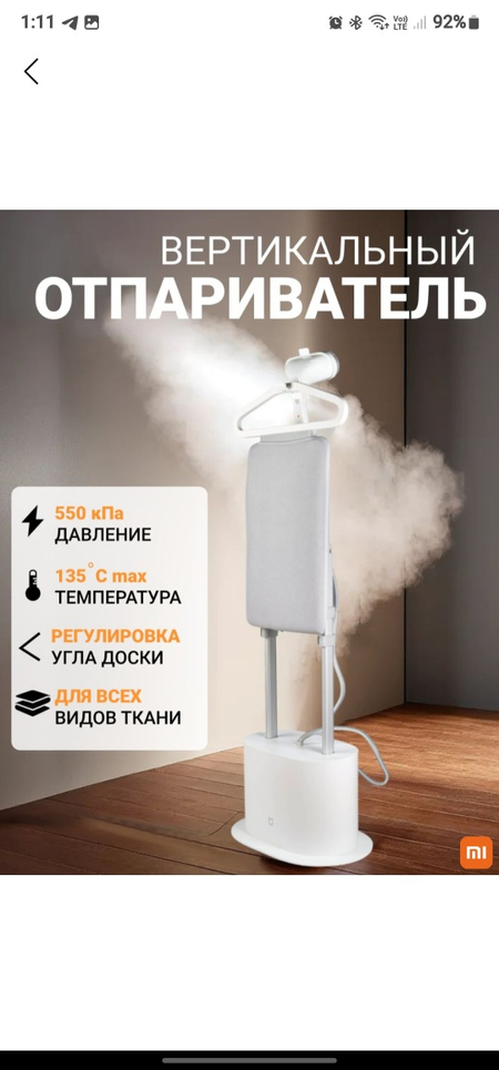 Отпариватель от компании xiaomi