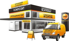 Наружная реклама, баннер, оракал, объемные буквы .