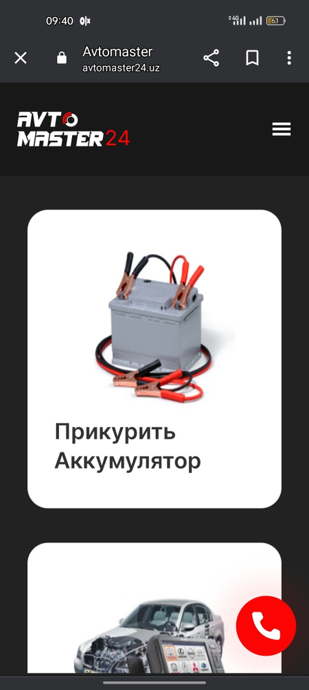 Открыть машина авто прикуриватель мошина очиш авто электрик ешик очиш