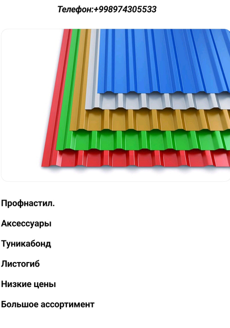 Профнастил, Аксессуары, Черепица