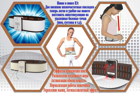 Пояс-миостимулятор Нуга Бест Е3 с турманиевой наноалмазной керамикой!