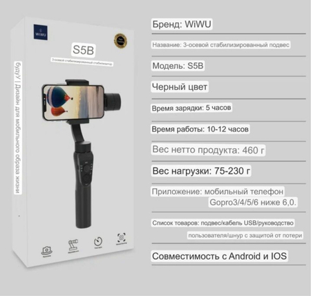 Стабилизатор видеосъемки WiWU 3-Axis Motorized Gimbal Stabilizer S5B