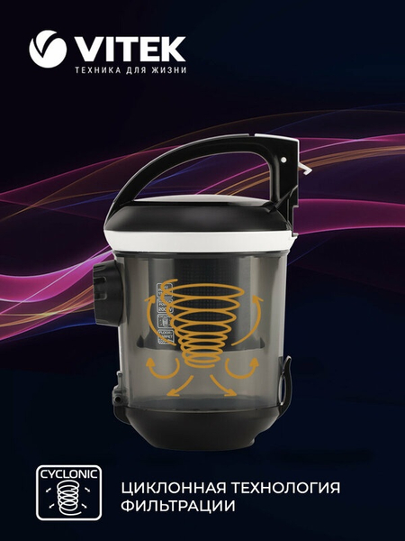 Пылесос без мешка для сбора пыли VITEK VT-8142