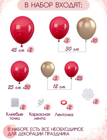 Набор для создания фотозоны из воздушных шаров! Цена 210 000 сумм