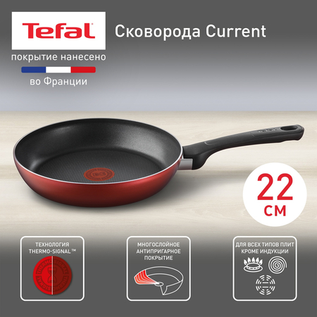 Сковорода TEFAL Gurrent