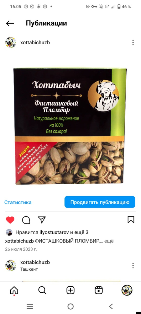 Проблем самые вкусные мороженое