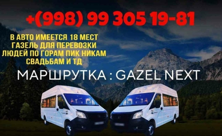 Заказ микроавтобус