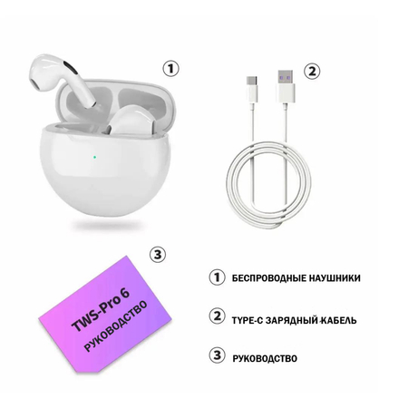 Беспроводные наушники TWS PRO 6 (Белый)