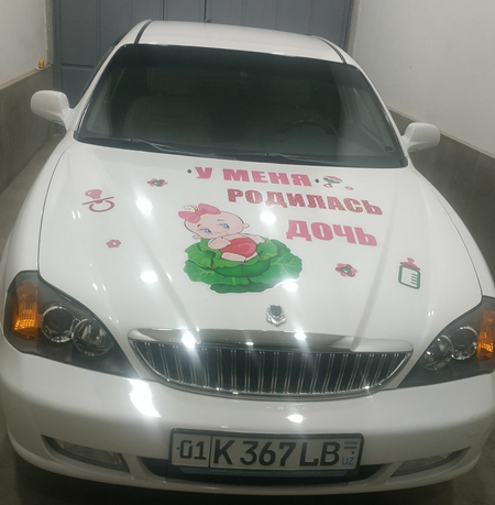 Наклека на выписку из роддома
