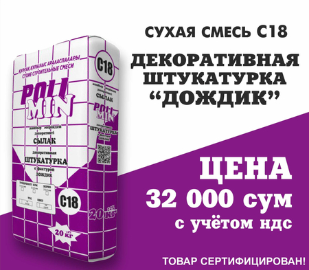 Клей плиточный, Гипсовая штукатурка от производителя