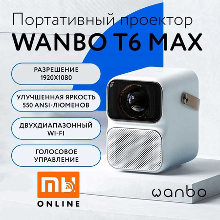 Проектор/видеопроектор Xiaomi Wanbo Projector T6 Max 1920x1080 FHD