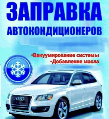 Автокондиционер заправка, диагностика, проверка утечки, фреон.