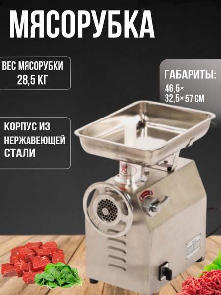 Суяк кесадигон апарат. Мясорубка Гушт арра. Суяк арра.Пила для мясо.