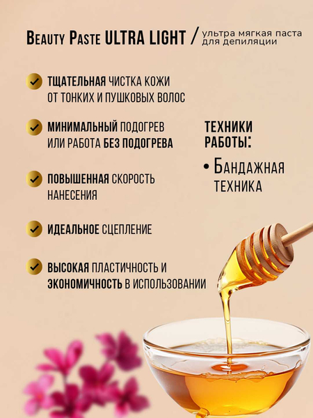 Паста для шугаринга Beauty Paste