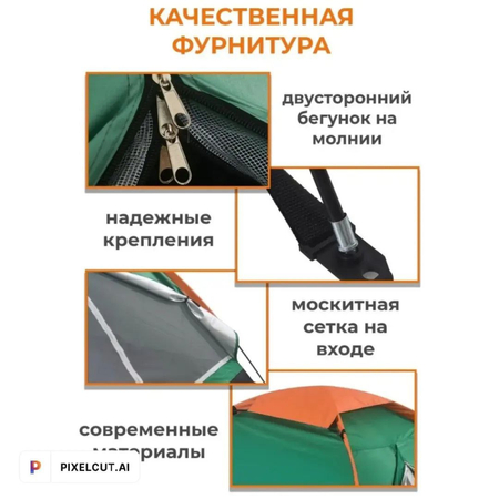 Палатка для 3-4 человек