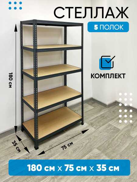 Стеллаж металлический разборный