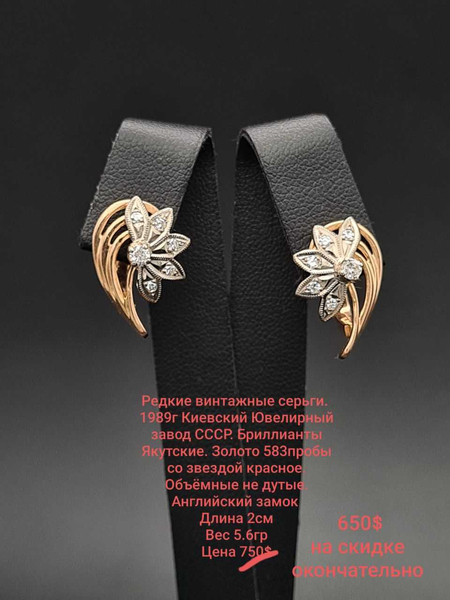 Золотые изделия времён СССР! Редкие!