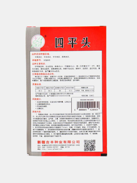 Xitoy bolgar qalampir urug'lari Jifeng
