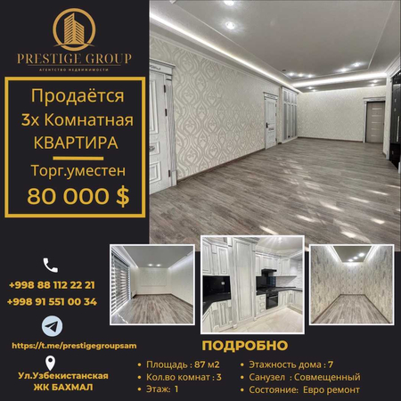 Продаётся 3x-комнатная КВАРТИРА.