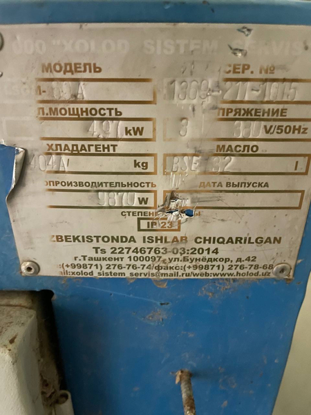 Компрессор Холодильный