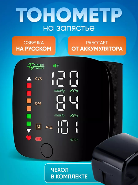Тонометр электронный на запястье на русском языке