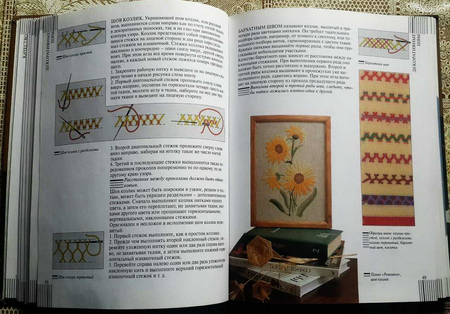 Книга Ручное вышивание