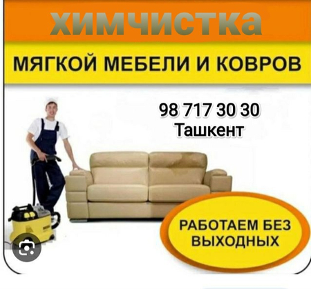 Gilam yuvish korxonasi toshkent shahar bepul dostavka