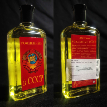 Одеколон Мужской «‎Рождённый в СССР». 85 мл.