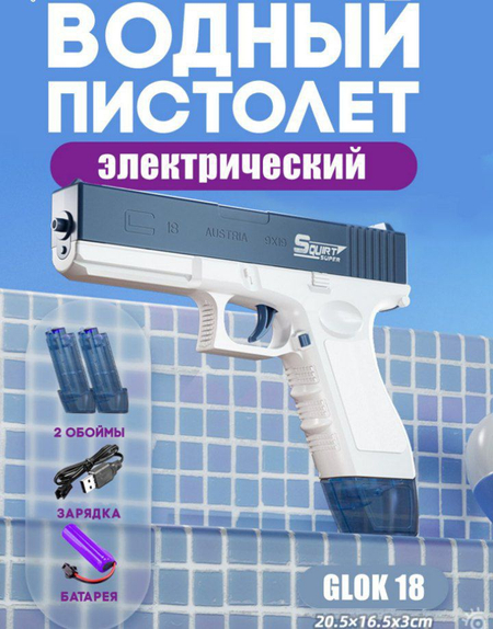 Водный  пистолет электронный