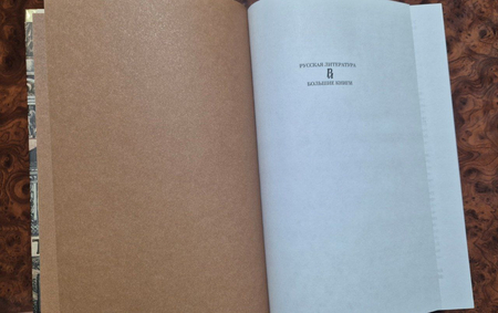 Большие книги Фёдор Достоевский \\\