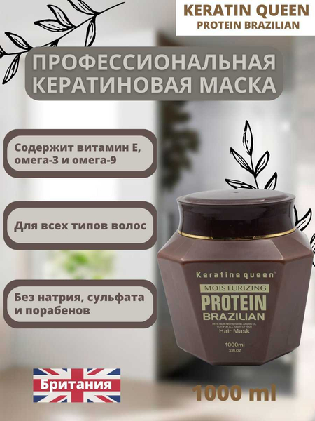 Восстанавливающая маска для сухих и поврежденных волос Keratin Queen