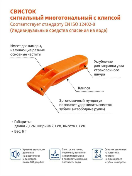 Свисток сигнальный