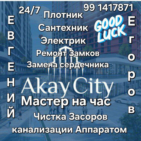 Муж на час мастер по отделки и ремонту квартир и офисов!
