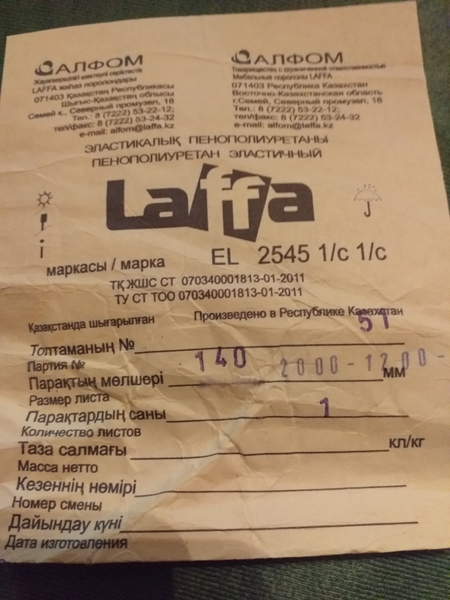 Паролон новый в упаковке