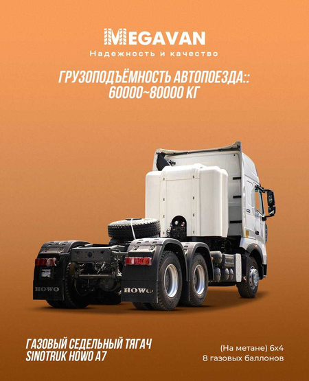 SINOTRUK HOWO A7 6x4 (12 gaz ballonli)