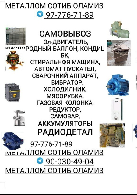 Metallom металлом Самовывоз