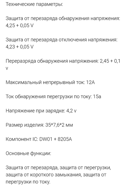 Модуль BMS 1S. 15A. 3,7 V. Li-Ion