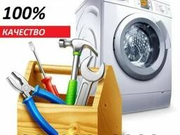 Ремонт стиральных машин