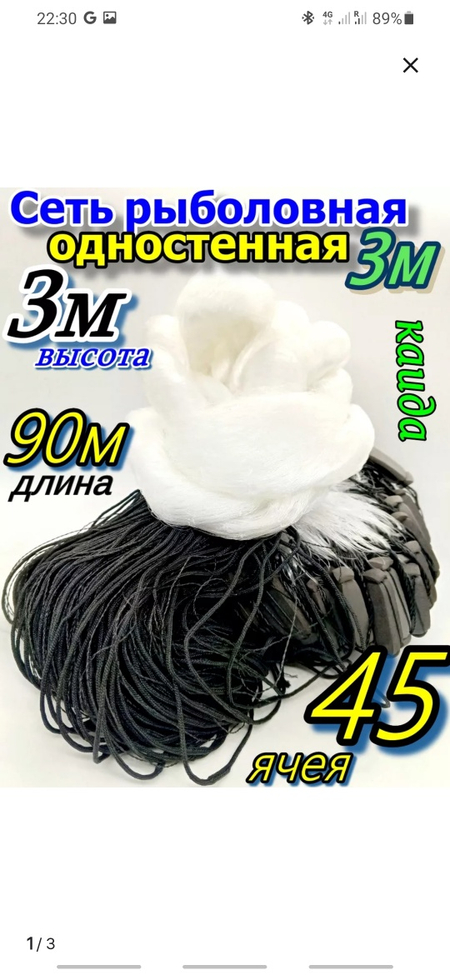 Сеть рыболовная трехстенная