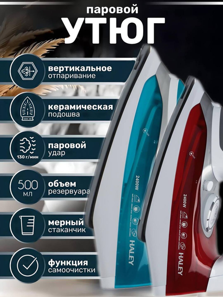 Паравой утюг, bugʻli dazmol