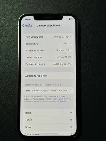Iphone 12 Pro 128 ГБ (Gold)