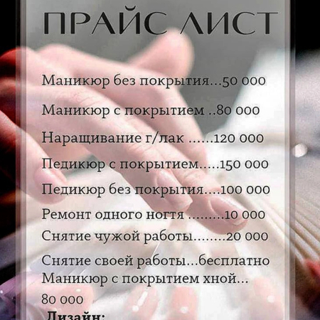 Маникюр и педикюр