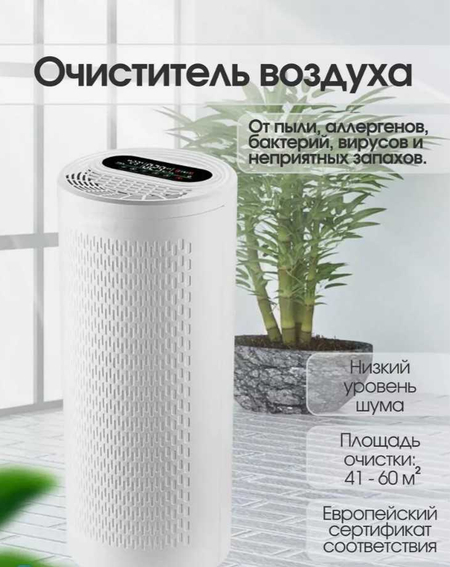 Очиститель воздуха