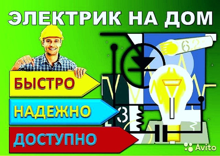 Услуги Электрика по Ташкенту. ОПЕРАТИВНЫЙ выезд! 24/7.РАШИД.
