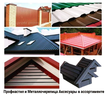 Profnastil профнастил