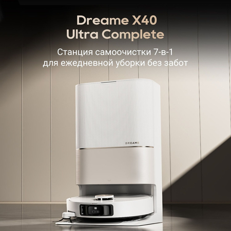 Робот-пылесос Dreame X40 Ultra Complete