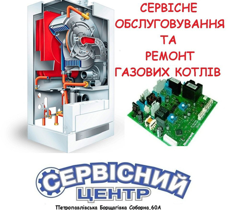Ремонт катлов 24 час работы