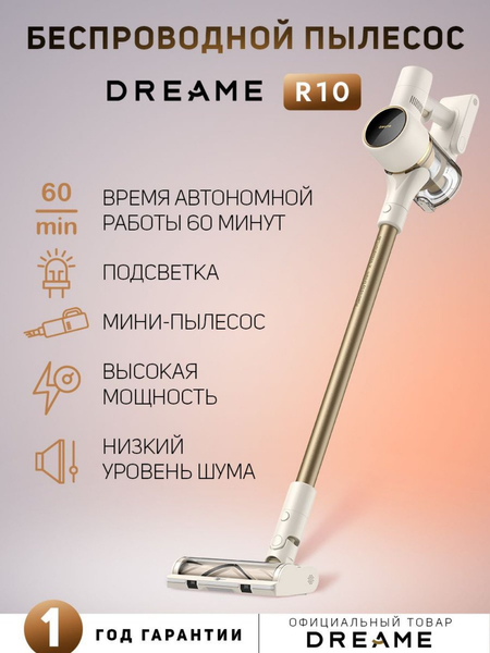 Беспроводной пылесос Dreame R10, вертикальный